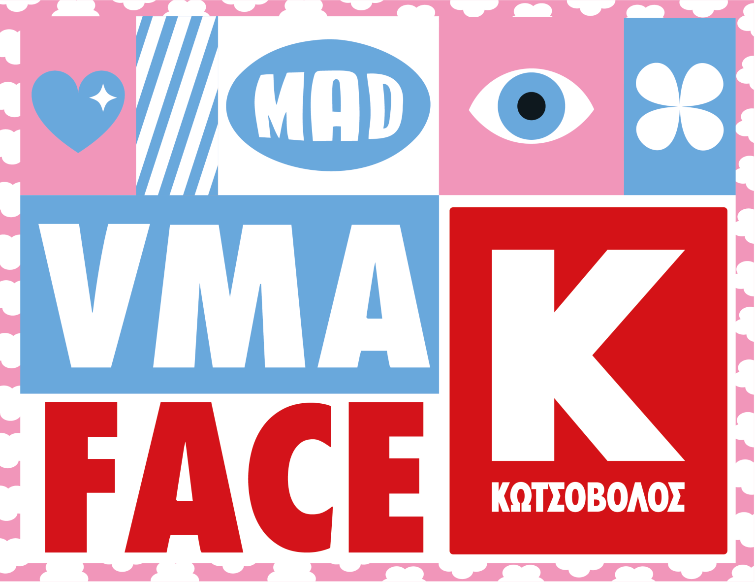 MAD VMA FACE BY ΚΩΤΣΟΒΟΛΟΣ: Το Mad και η Κωτσόβολος αναζητούν το πρόσωπο των MAD VMA 2024 από τη ...