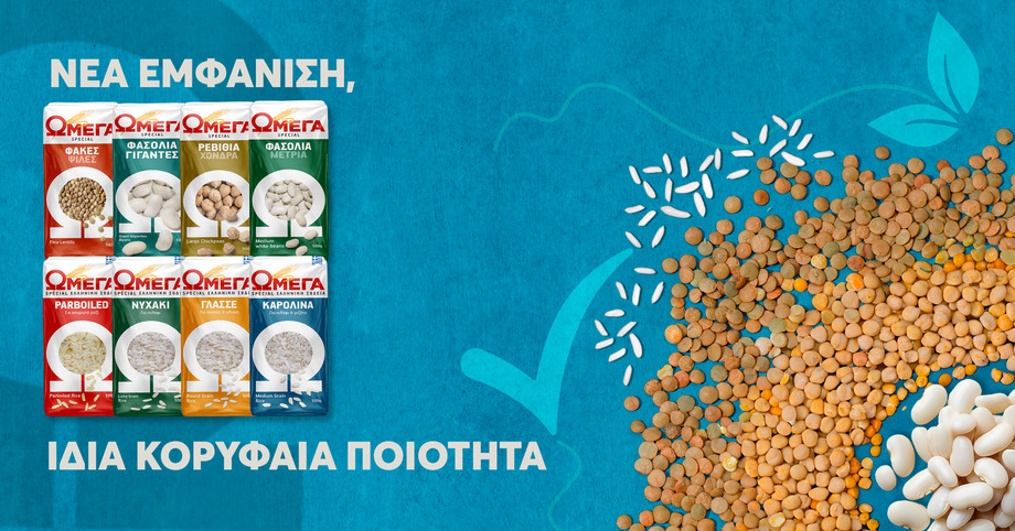 ΩΜΕΓΑ Α.Β.Ε.Ε: Λανσάρει νέες συσκευασίες με σύγχρονη εμφάνιση ...